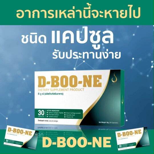 D-boone ดีบู-เน่ Dboone ดีบูนชนิดแคปซูล ผลิตภัณฑ์เสริมเสริมอาหารเพื่อ ...