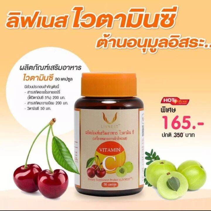 Vitamin C brand Livnest วิตามินซี ไวตามิน ซี 30 Capsules แคปซูล ...