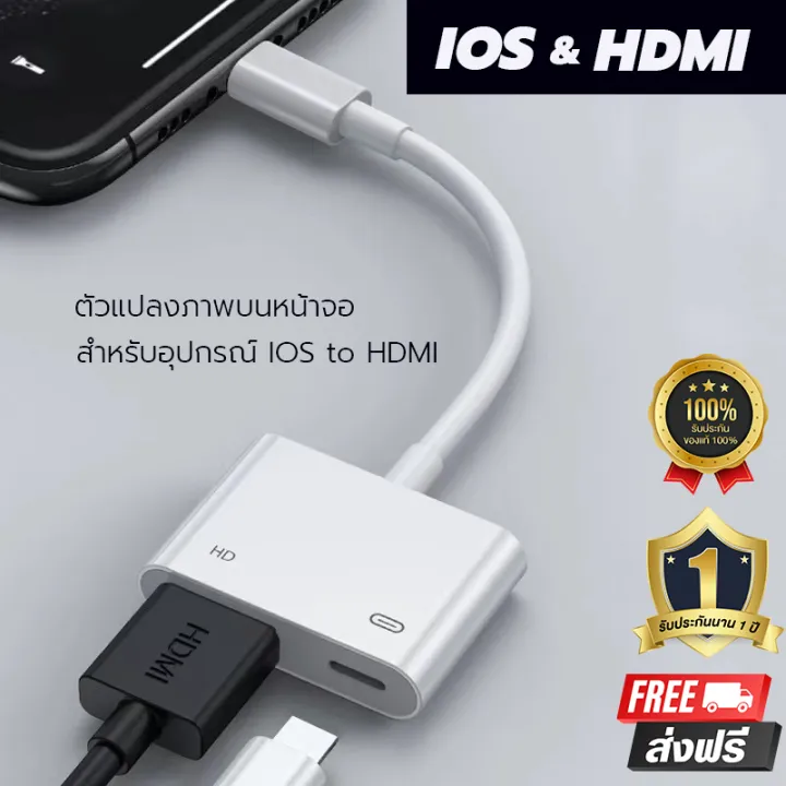 HDMI Adaptor, ios Digital AV Adaptor พร้อมพอร์ตชาร์จ สำหรับ iOS, tablet ...