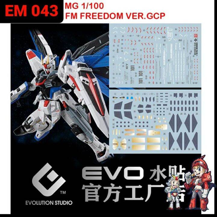 ดีคอลน้ำ [Evo] EM043 s FM FREEDOM VER.GCP MG 1/100 WATER DECAL ...