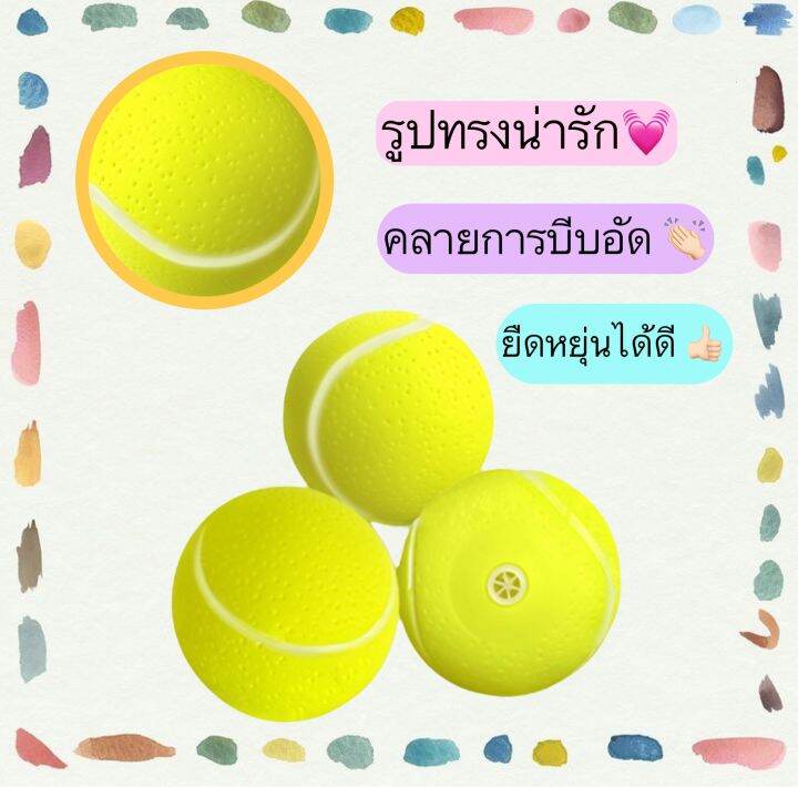 PS-306 ลูกเทนนิสมีเสียง ของเล่นสัตว์เลี้ยง ลูกบอลสุนัข หมา แมว บอลบีบมี ...