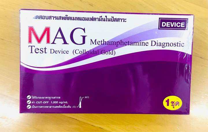 Mag Test Device ชุดตรวจยาบ้า ยาไอซ์ แบบตลับหยด (จำนวน 1 กล่อง) ตรวจสาร ...