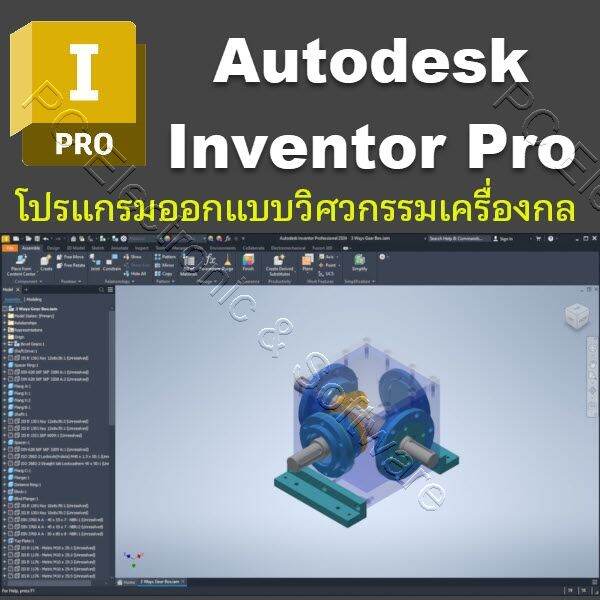 Inventor Professional 2024 (x64) for Windows 10/11 64 bit [เวอร์ชั่น ...