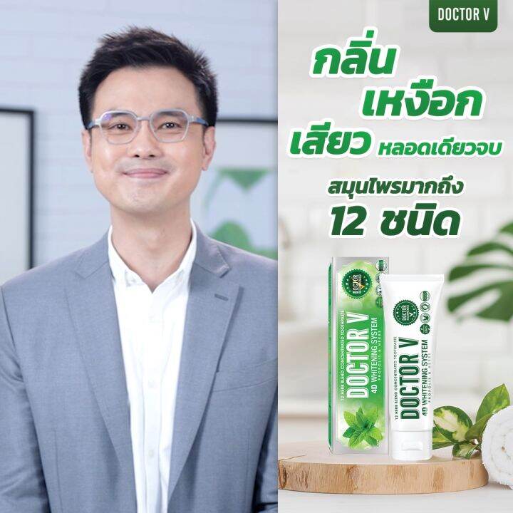 ยาสีฟัน Doctor V เซต3+3 สุดคุ้ม Doctor V 690 บาท | Lazada.co.th