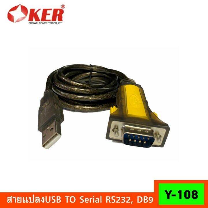 USB TO Serial RS232, DB9 (OKER Y-108) | Lazada.co.th