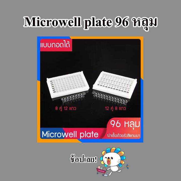 Zigma science - Detachable ELISA Plate, ไมโครเพลท, ไมโครเวลเพลท, ไมโคร ...
