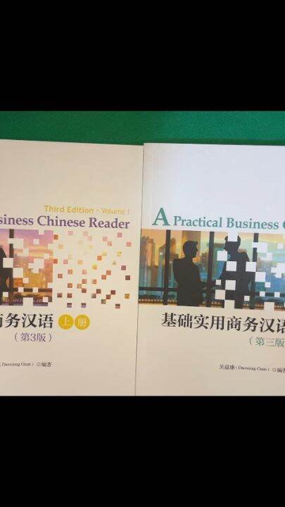 ภาษาจีนธุรกิจระดับพื้นฐาน ฉบับที่ 3 基础实用商务汉语（第3版）practical business chinese reader | Lazada.co.th