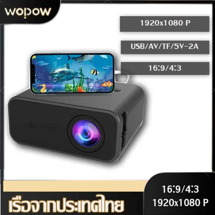 【จัดส่งจากปทุมธานี】WOPOW YT500 โปรเจ็กเตอร์ โปรเจ็กเตอร์พกพา โปรเจ็กเตอร์ขนาดเล็ก Full HD ...