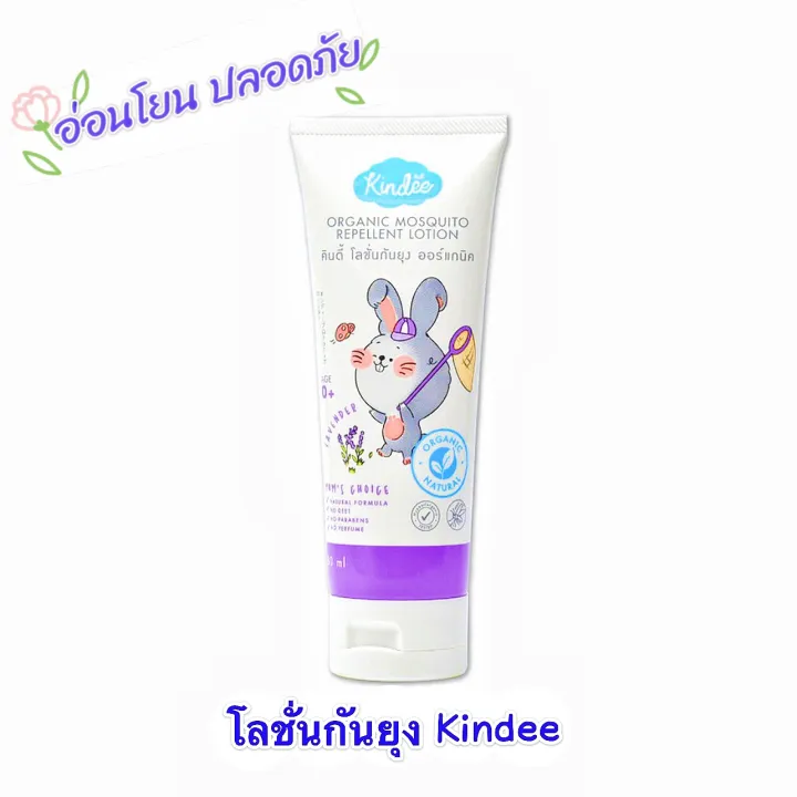 🔥พร้อมส่ง🔥Kindee คินดี้ โลชั่นกันยุงออร์แกนิค สำหรับเด็กตั้งแต่แรกเกิด กลิ่นลาเวนเดอร์ ขนาด 15 ...