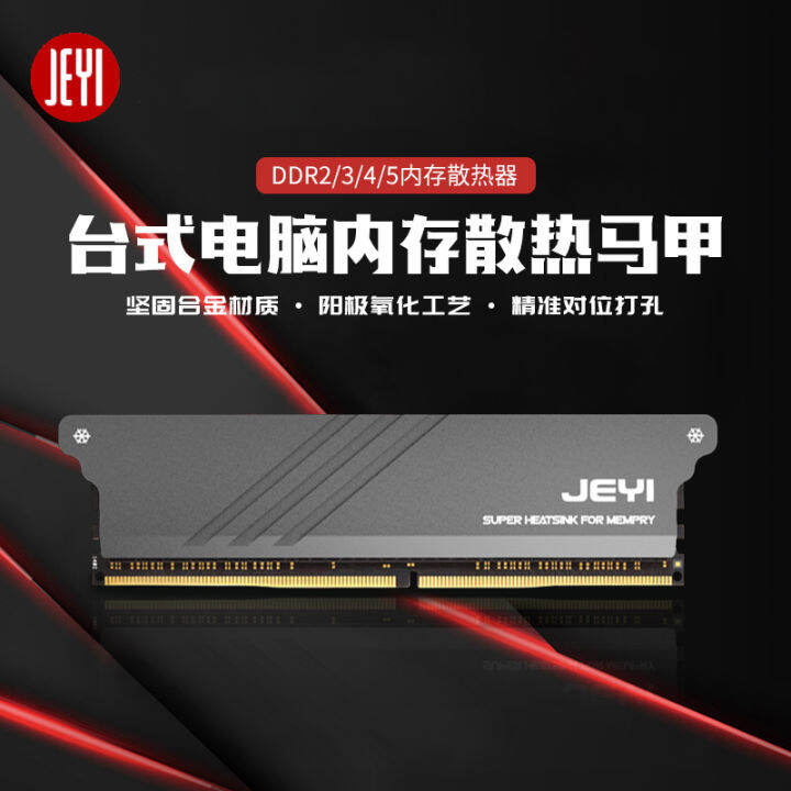 Jeyi Memory Love Desktop Computer Ddr5 Memory Cooling Vest Ddr3 Cooling Fin Ddr4 Memory Radiator