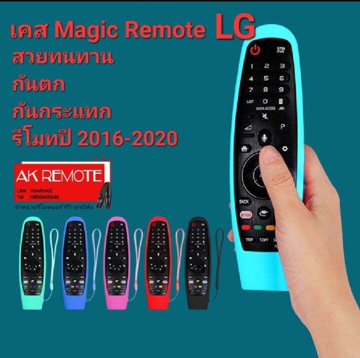 👉ตรงปกไม่จกตา👈เคสรีโมททีวี LG ( Magic remote 2017-2022) ซิลิโคนเกรดAอย่างดี จับถนัด ไม่ลื่น สวย ...