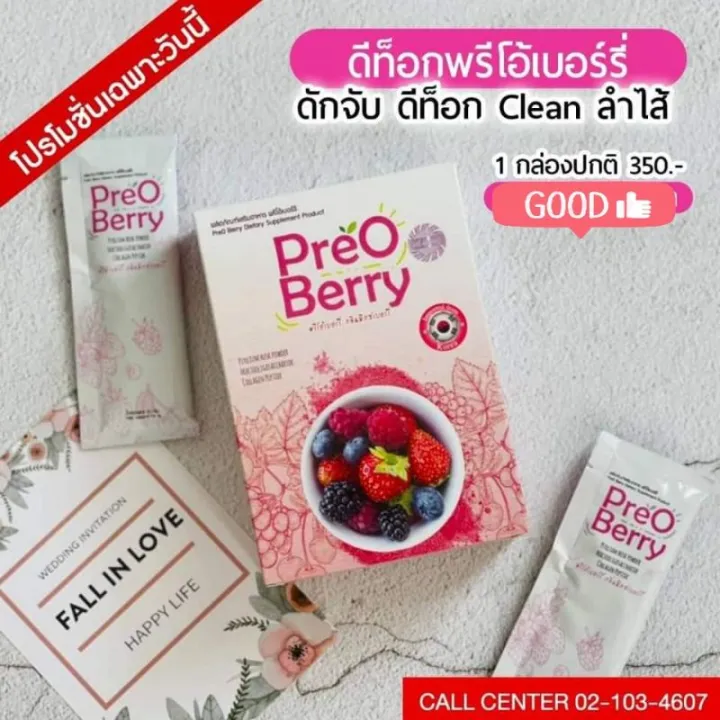 PreO Berry พรีโอ้เบอรี่ ดีท็อกซ์ลำไส้🍓🍇 มีเก็บเงินปลายทาง | Lazada.co.th
