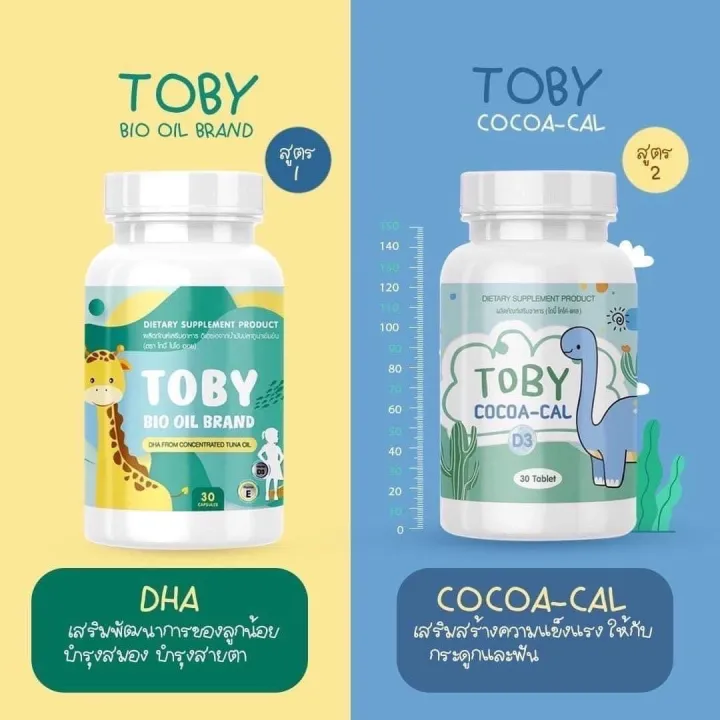 Toby Bio Oil Toby Cocoa Cal วิตามินสำหรับเด็กกำลังโต 30 เม็ด | Lazada.co.th