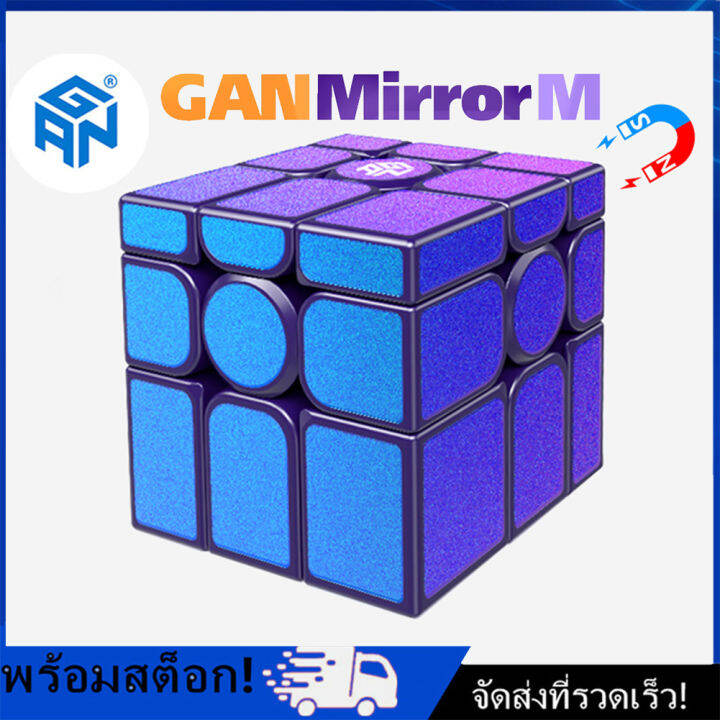[Nimman] GAN Mirror M / UV มีแม่เหล็ก รูบิก รูบิค 3x3 Rubik Cube Mirror ...