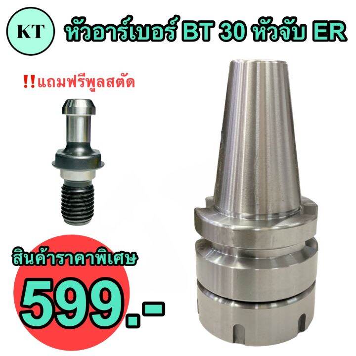 หัวอาร์เบอร์ BT30 คอลเล็ต ER16 ยาว 60,70 มิล หัวจับเอ็นมิล💥ถูกที่สุด ...