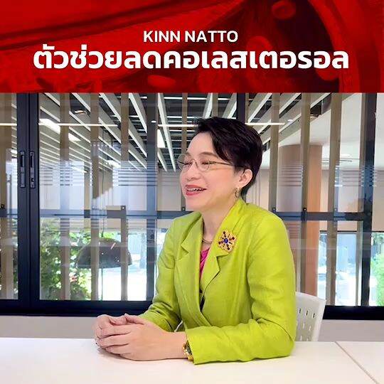 คินน์ นัตโตะ ลดคอเลสเตอรอล (Kinn Natto) บรรจุ 1 กระปุก 30 แคปซูล ...