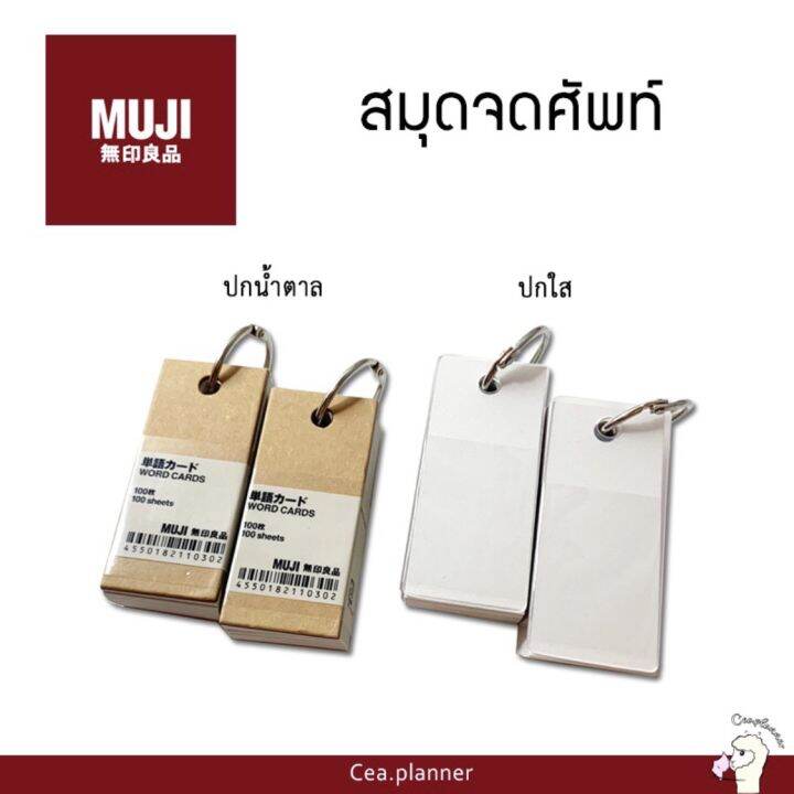 MUJI 💯 Word cards สมุดจดศัพท์ มูจิ สมุดคำศัพท์ ขนาดพกพา แท้ 100% ...