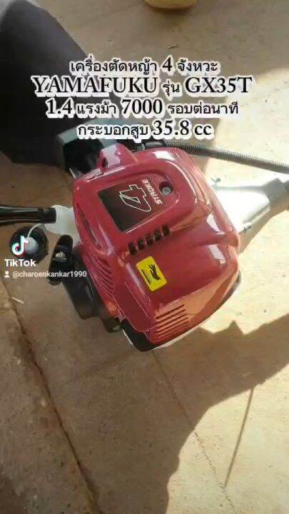 YAMAFUKU รุ่น GX35T เครื่องตัดหญ้า เครื่องตัดหญ้า4จังหวะ ตัดหญ้า ...