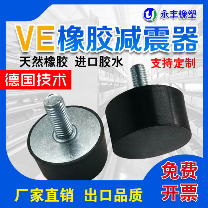 Rubber Shock Pad Buffer Rubber Pad Shock Absorber Screw VE round Rubber ...