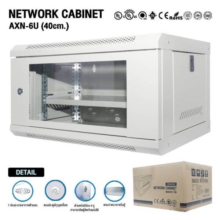 ตู้RACK NETWORK CABINET 6U (40 CM.) AXN-6U NEW สีขาว ประกอบแล้ว ยี่ห้อARNOX | Lazada.co.th