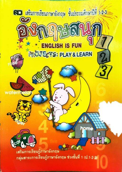 English is fun สนุกกับภาษาอังกฤษ | Lazada.co.th