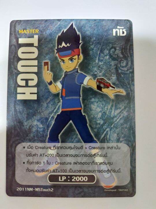 การ์ดไดโนมาสเตอร์แยกใบ Master Touch ทัช การ์ดเคลือบเหมาะสำหรับสะสม ...