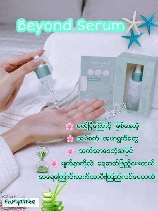 Beyond & Natural Skin & Lifting Serum | Lazada.co.th
