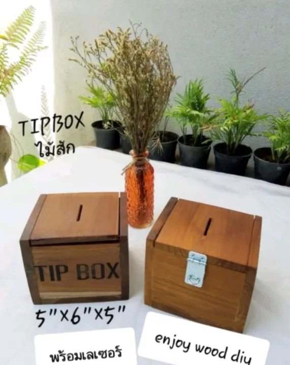 TIP BOX tipbox กล่องใส่ทิป ไม้สักพร้อมเลเซอร์ ตามแบบ 12x15x12cm ...