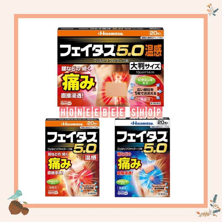 Hisamitsu Feitas 5.0 แผ่นแปะบรรเทาปวด แบบเย็น 50 แผ่น แบบอุ่น 20 แผ่น ...
