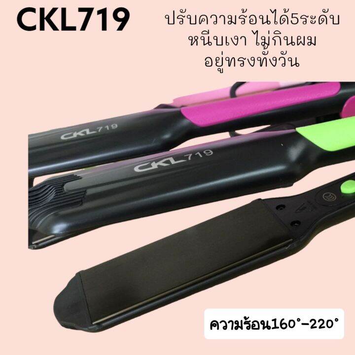 CKL719 เครื่องหนีบผม | Lazada.co.th