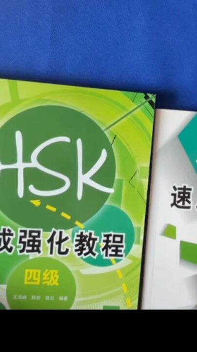 แบบทดสอบ HSK4 ฉบับเร่งรัด A Short Intensive Course of HSK: Workbook ...