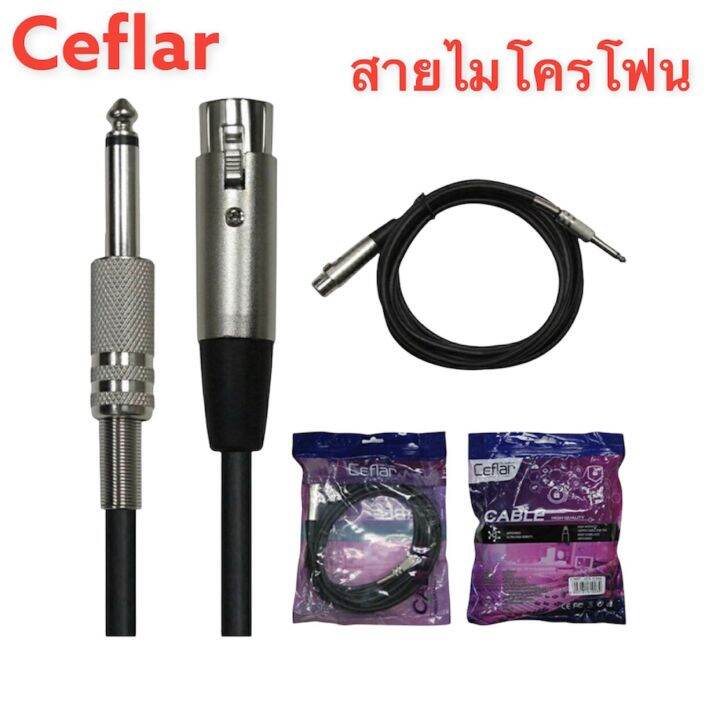 CEFLAR สายไมโครโฟน สายไมค์สำเร็จ ความยาว 3เมตร - 10เมตร เสียบแน่น ทนทาน ...