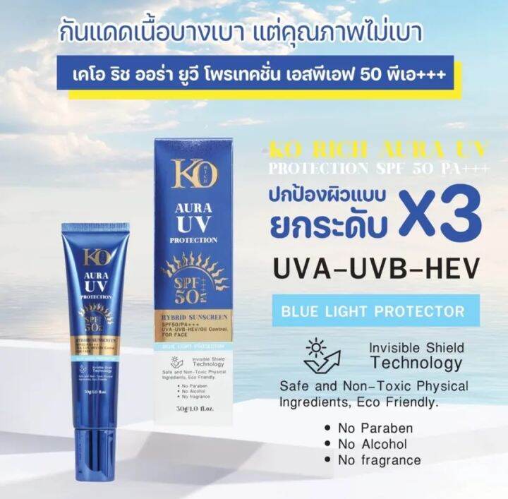 🔥กันเเดดออร่า (ตัวใหม่) เคโอริช UV Protection Aura KO RICH SPF 50. (1หลอด 30 กรัม ) | Lazada.co.th