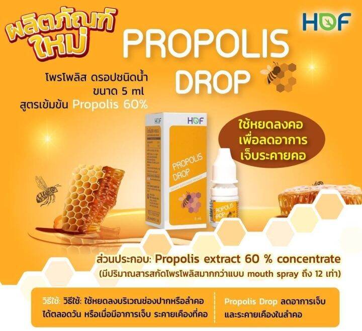 propolis drop | Lazada.co.th