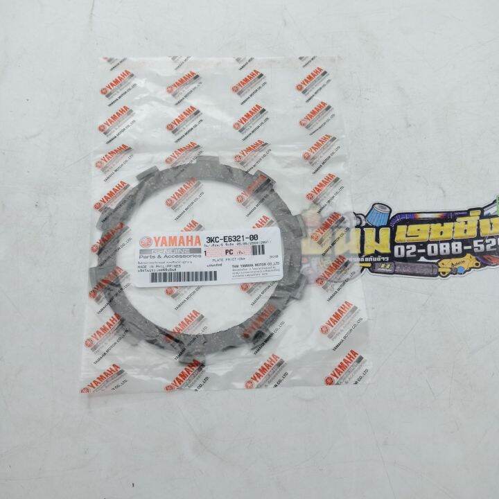 แผ่นคลัทซ์(YAMAHA) แท้ RXZ/VR150/TZR/TZM รหัส:3KC-E6321-00 | Lazada.co.th
