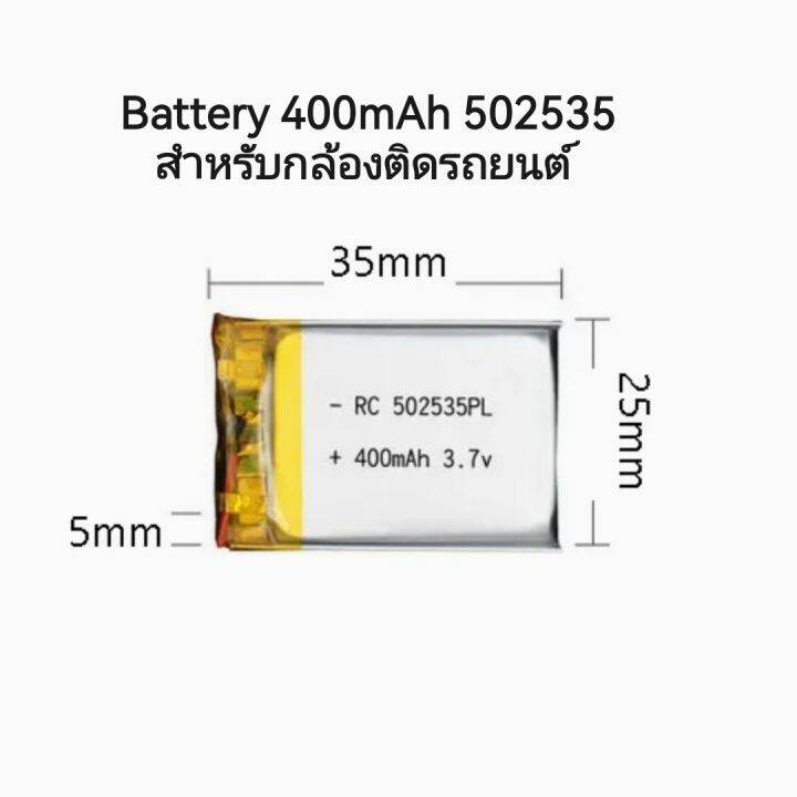 Battery 502535 400mAh 3.7V แบตเตอรี่ battery Polimer สำหรับกล้องติด ...