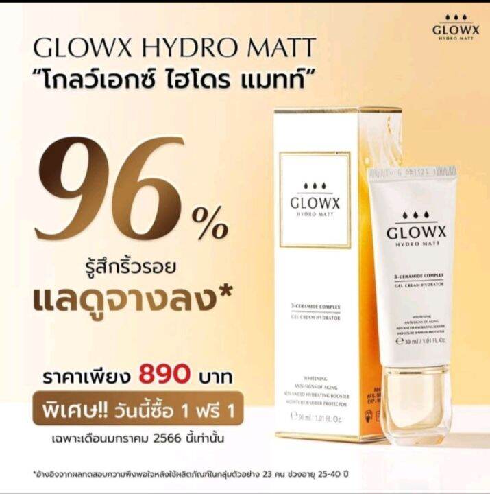 ครีมบำรุงผิวหน้า GLOWX HYDRO MATT BY DR.JILL ช่วยให้ผิวหน้าเนียนนุ่ม ลด ...
