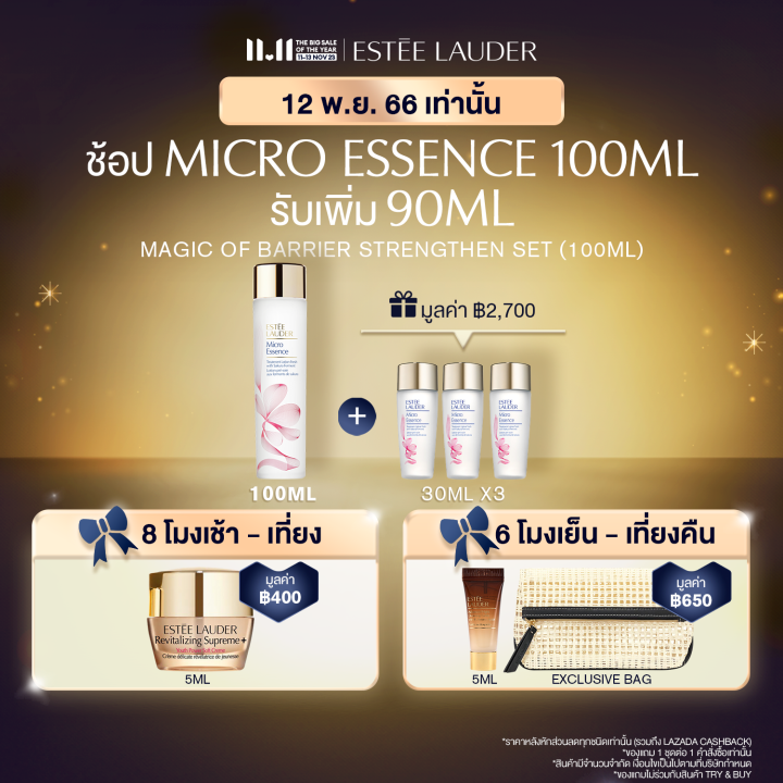 [ชำระเงิน 11 - 13 พ.ย. 66 เท่านั้น] Estee Lauder – 3pcs Skincare Set ...