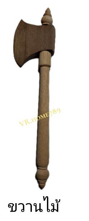 ขวานไม้ของเล่น เพื่อการแสดงการละเล่น ขนาดขวาน 11ซม.×12.5ซม.ด้ามยาว42ซม ...
