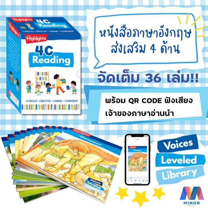ชุดหนังสือเด็กภาษาอังกฤษ หนังสือฝึกอ่านภาษาอังกฤษ 4C Reading พร้อม QR CODE ฟังเสียงเจ้าของภาษา ...