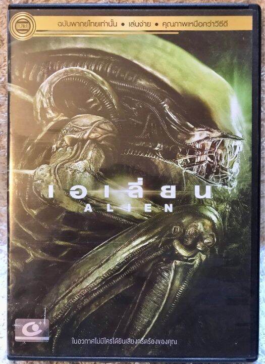 ดีวีดี ALIEN 1:เอเลี่ยน1 (พากย์ไทย5.1) (แผ่นแท้มือ2 หายาก ) สภาพแผ่นสวย ...