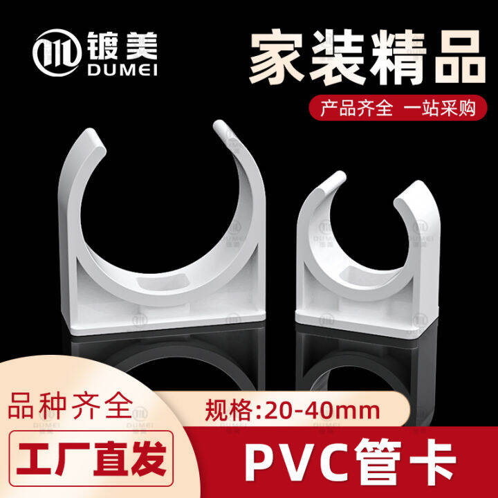 PVC Pipe Accessories Clip Pipe Pipe Clamp Plastic U-Shaped Fixed 1-Inch ...