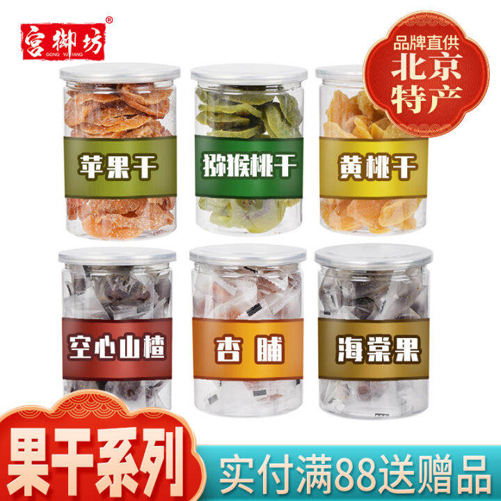 Gongyufang Beijing Snack Snack Preserved Fruit Dried Fruit Candied ...