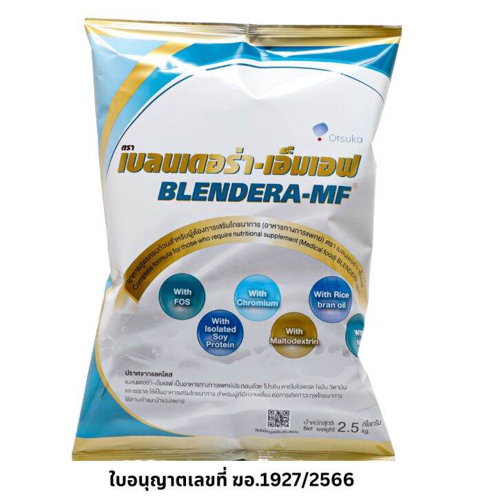 อาหารเสริมทางการแพทย์ blender mf ขนาด 2.5kg. | Lazada.co.th