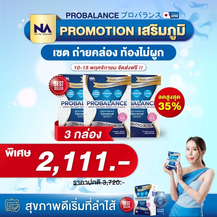 Probalance Probiotic Jelly โพรไบโอติกส์ โปรบาลานซ์ เจลลี่ ปัญหาท้องผูก ท้องอืด ท้องเสียง่าย ...
