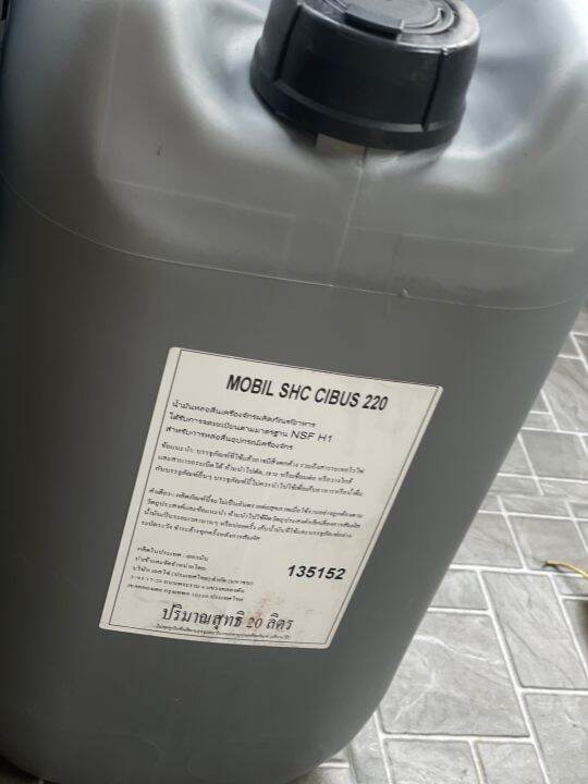 Mobil SHC Cibus 220 | Lazada.co.th