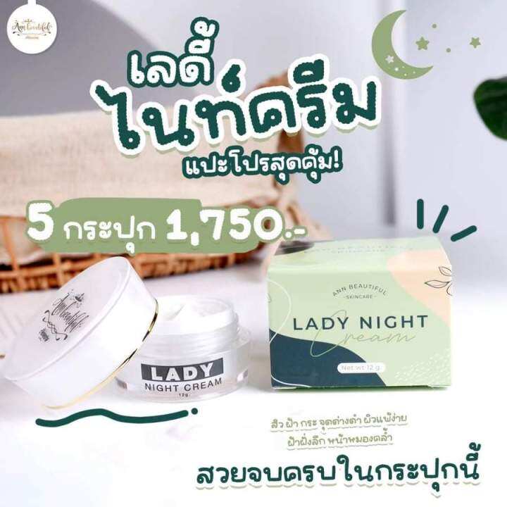เลดี้ไนท์ครีม LADY NIGHT CREAM | Lazada.co.th