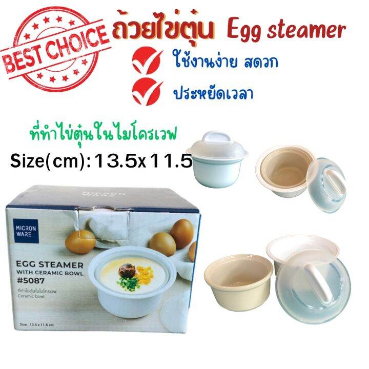 ถ้วยไข่ตุ๋น (Egg steamer)Micronware 5087 | Lazada.co.th