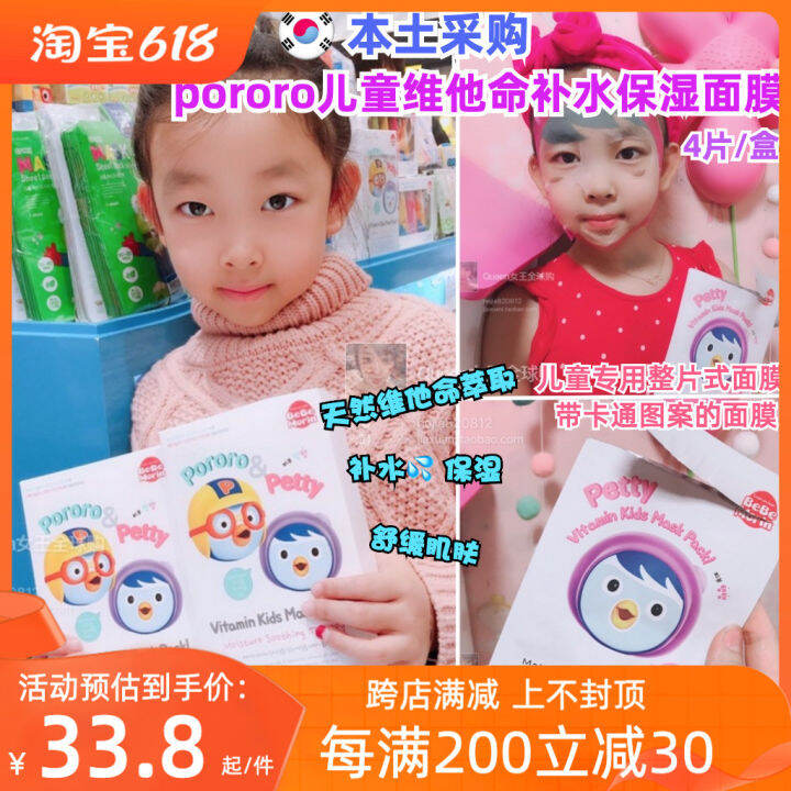 Korean Pororo Pororo Baolu Children Moisturizing Baby Cartoon Cute ...