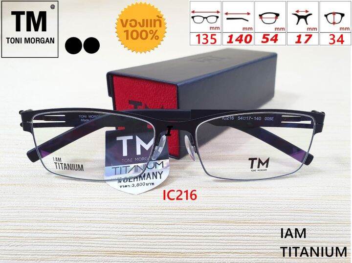 กรอบแว่นตาไทเทเนี่ยม Toni Morgan รุ่น IC216 (รหัสE013) | Lazada.co.th